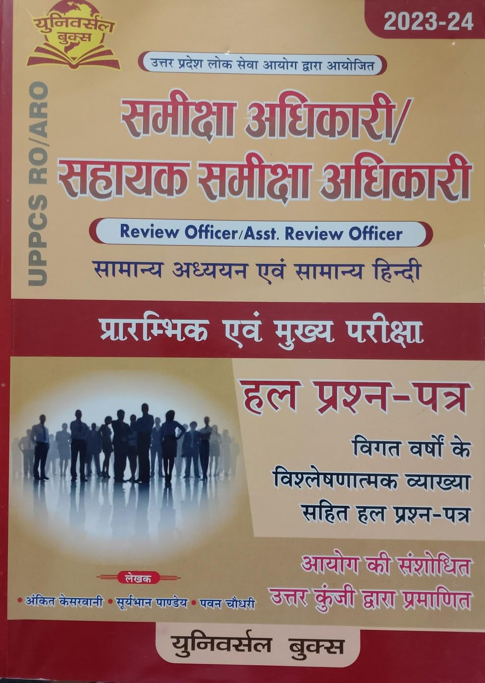 UPPCS Samiksha Adhikari Avam Sahayak Samiksha Adhikari Solved Question ...