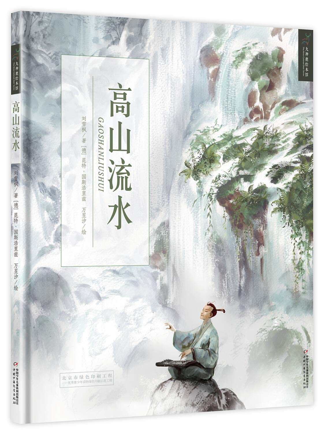 Mountain Stream: The Chinese Classic Story of Friendship Betweem Yu ...