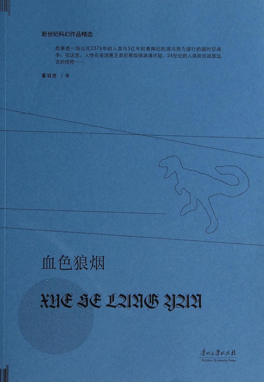 Amazon.com: New century science fiction selection : Scarlet smoke ...