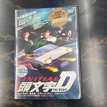 Amazon.co.jp: INITIAL D D THE MOVIE DVD : おもちゃ
