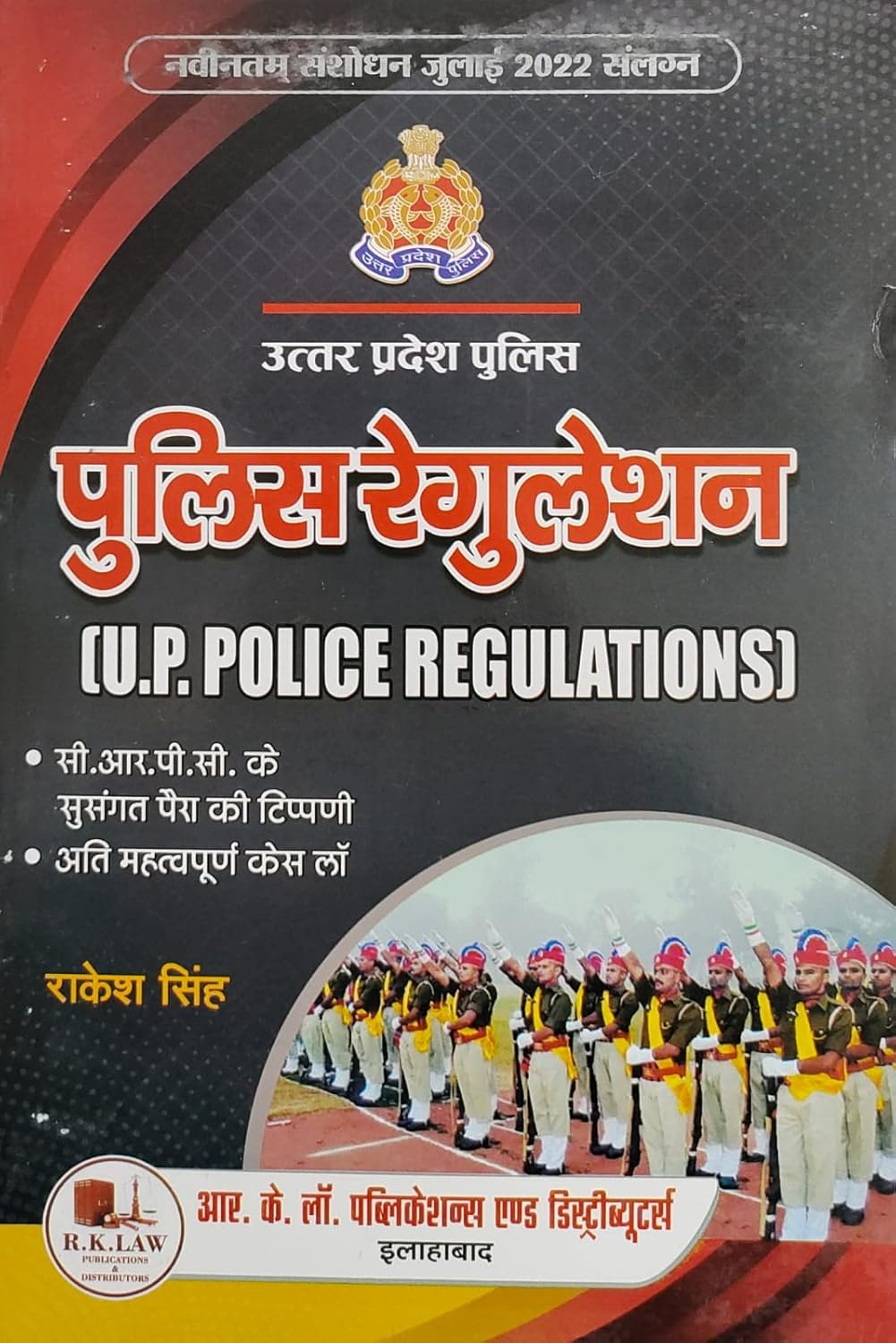 U.P. POLICE REGULATIONS : Rakesh Singh( Retd. S.P.O.): Amazon.in: Books