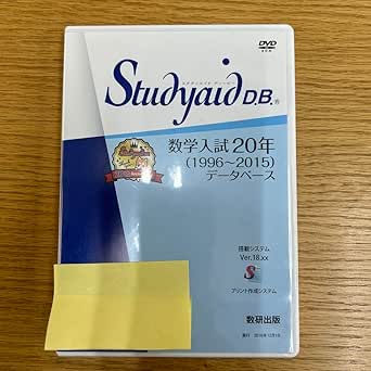 Amazon.co.jp: studyaid 数学入試20年 1996〜2015 : おもちゃ