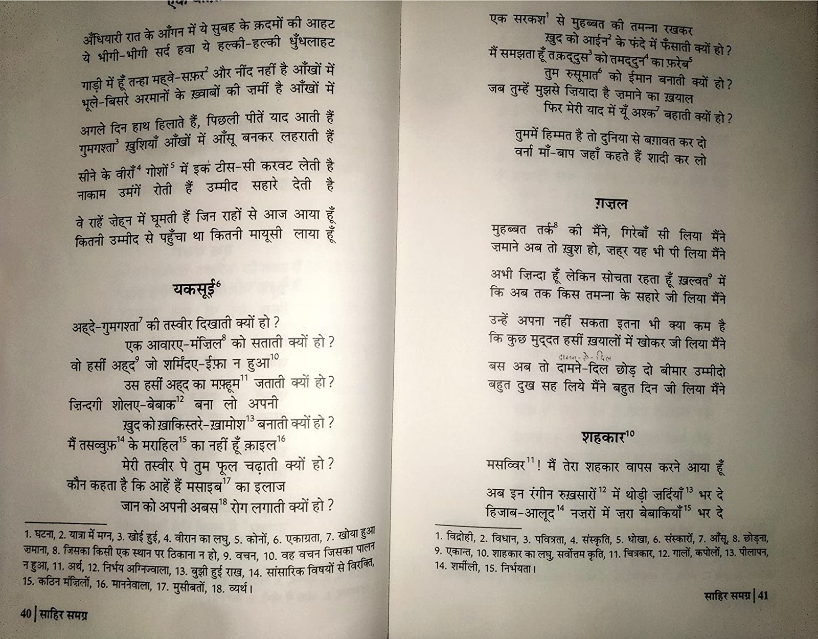 Buy Sahir Samagra Book Online at Low Prices in India | Sahir Samagra ...