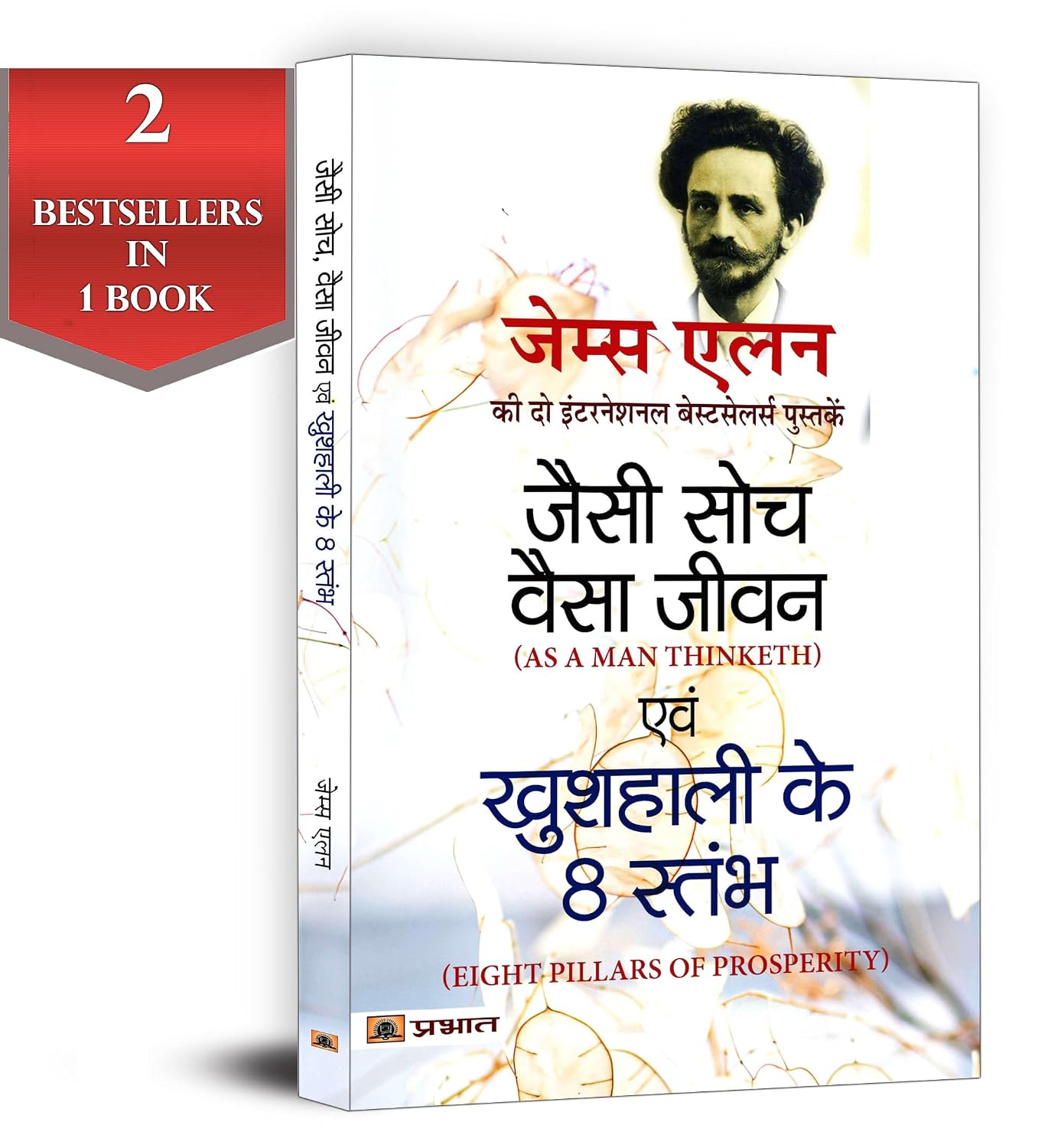 James Allen - As a Man Thinketh & Eight Pillars of Prosperity | Hindi ...