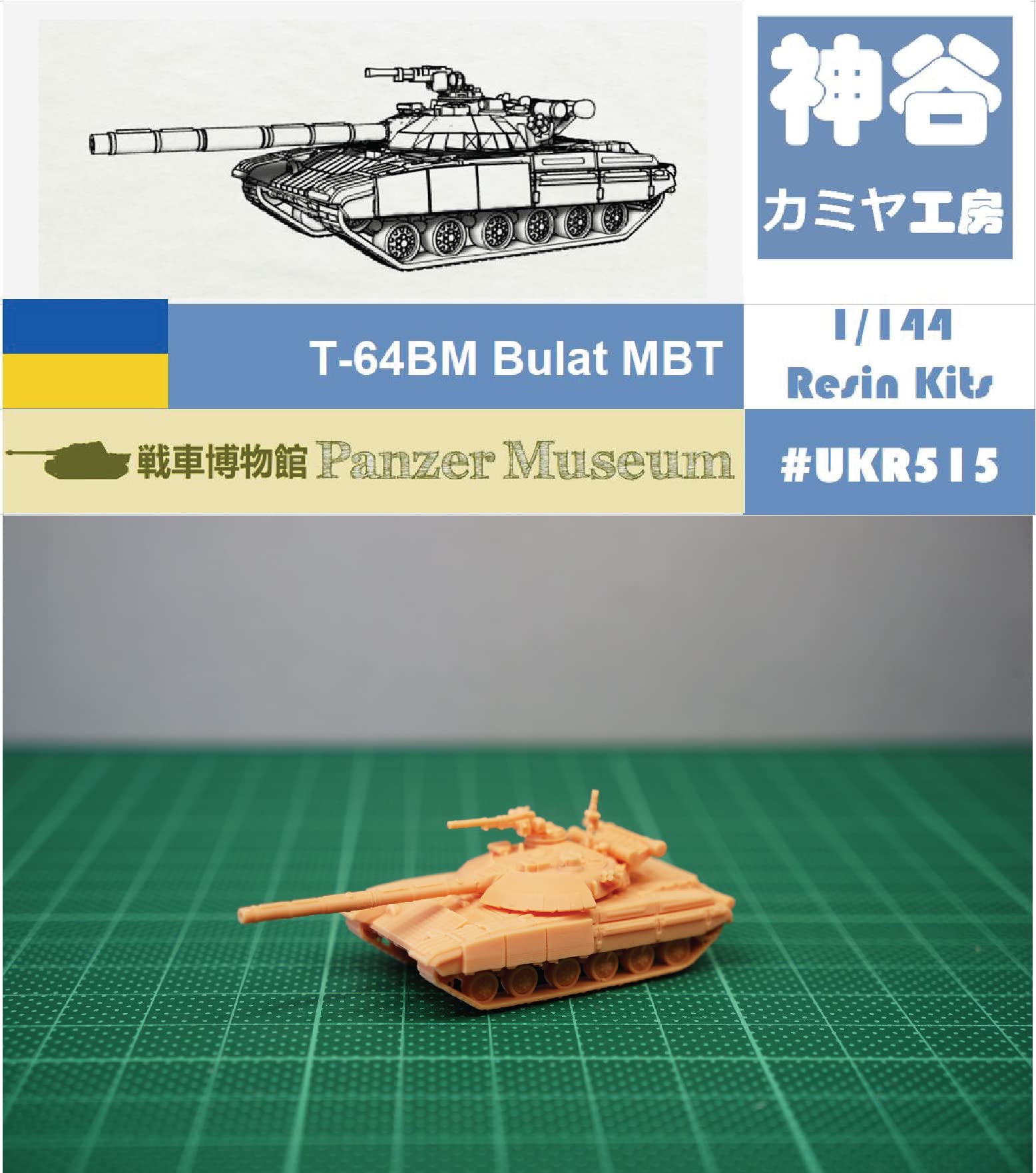Amazon | Generic 1/144 Ukrainian T64BM Main Battle Tank (fine detail ...