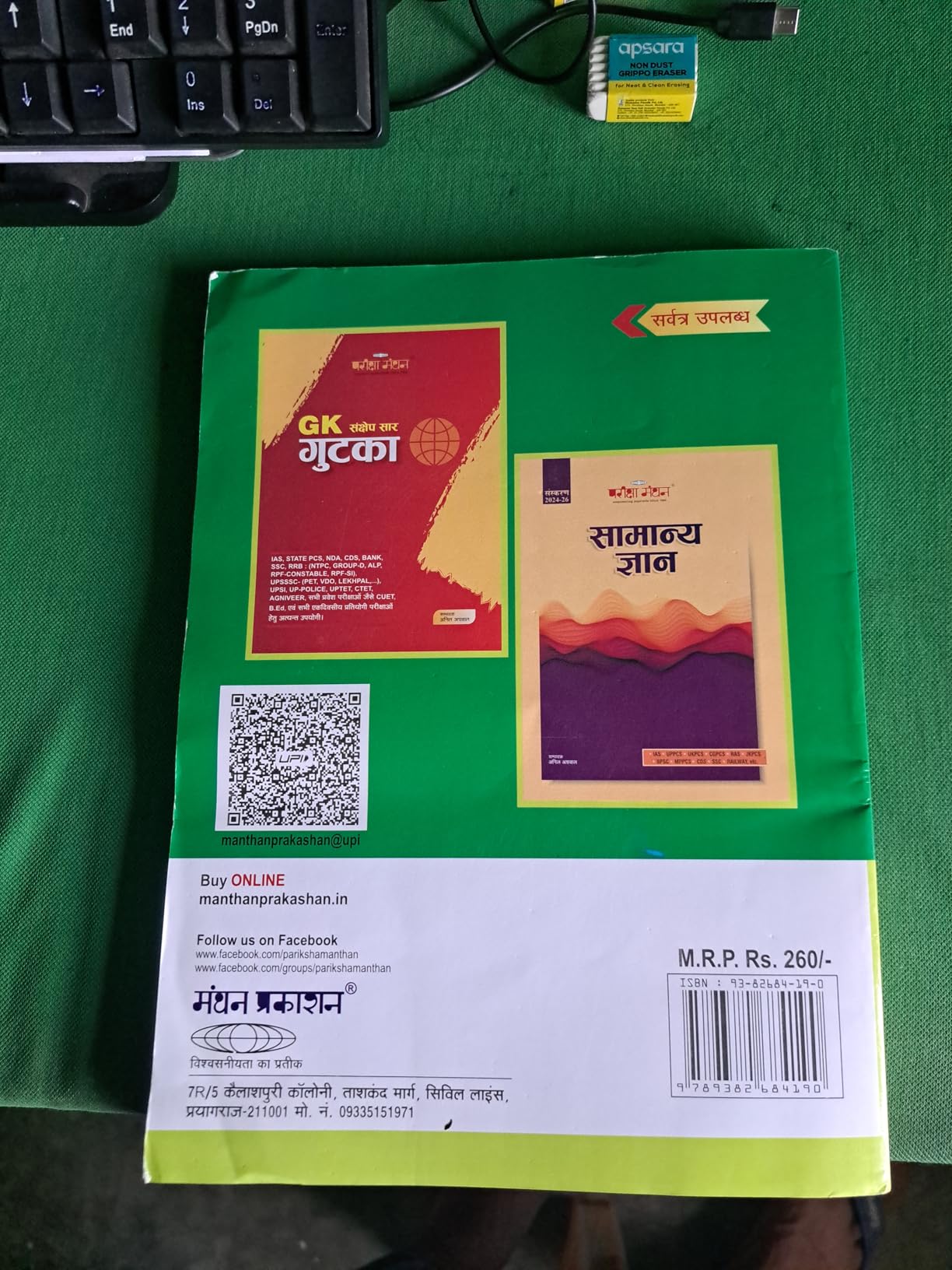 Buy Pariksha Manthan Computer Ek Parichay Complete Book 2023 edition ...