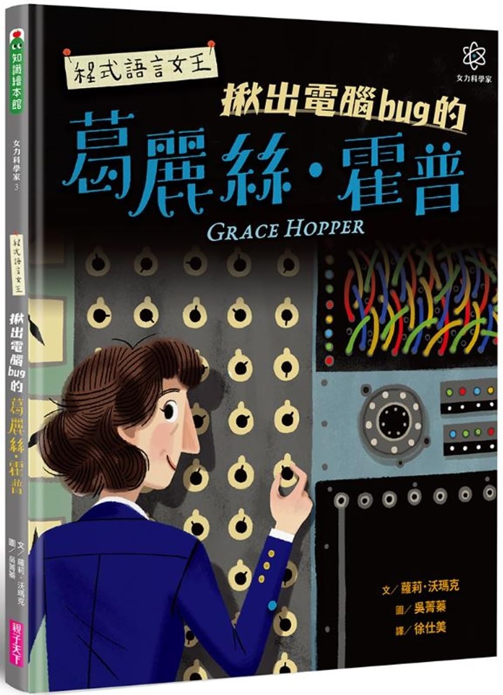 Amazon.com: Grace Hopper (Chinese Edition): 9789575038472: Laurie ...