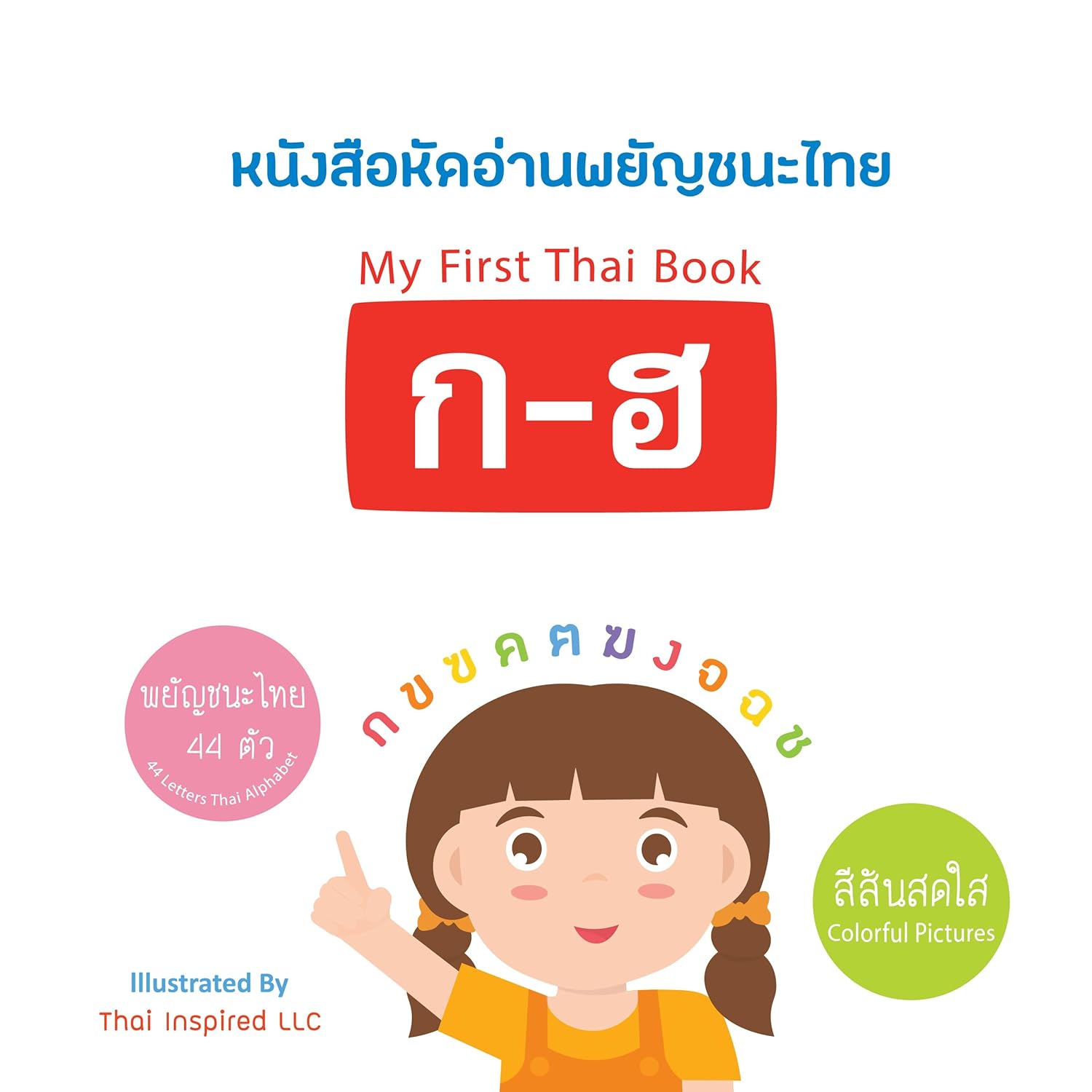 My First Thai Alphabet Book 44 Characters For Kids: Education, Learn ...