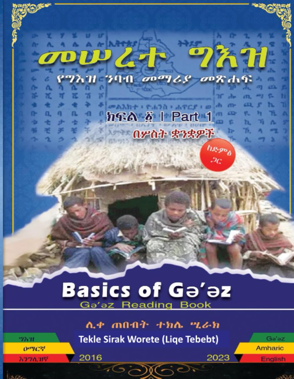 Basics of Ge'ez: Ge'ez Reading Book: Worete, Tekle Sirak: 9798860840379 ...