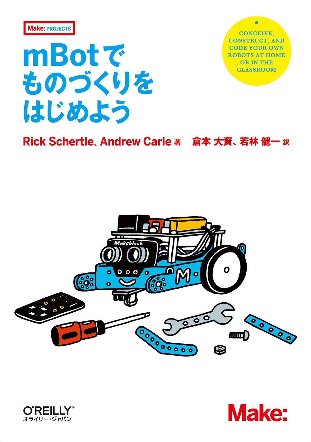 Amazon.co.jp: mBotでものづくりをはじめよう (Make:PROJECTS) : Rick Schertle, Andrew Carle, 倉本 大資, 若林 健一: 本