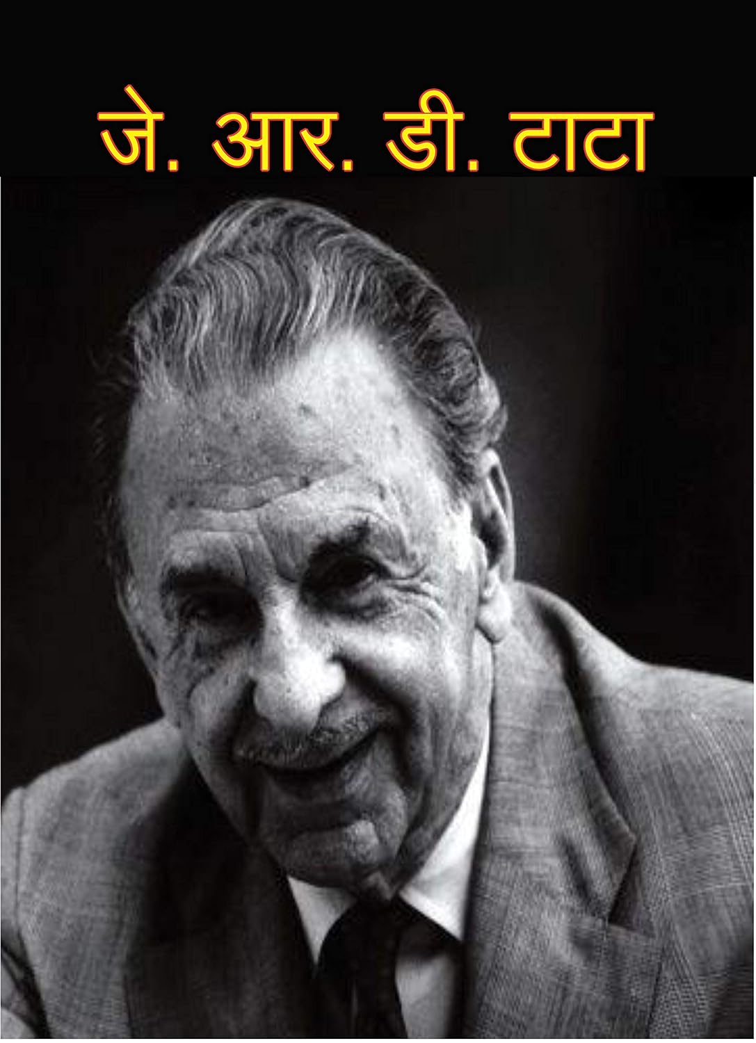 Amazon.com: JRD Tata (Educational Book 1) (Marathi Edition) eBook ...