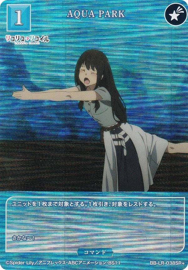 Amazon.co.jp: 【パラレル】ビルディバイドTCG ブライト BB-LR-038SR＋ AQUA PARK (SR＋ スーパーレア＋) リコリス・リコイル : ホビー