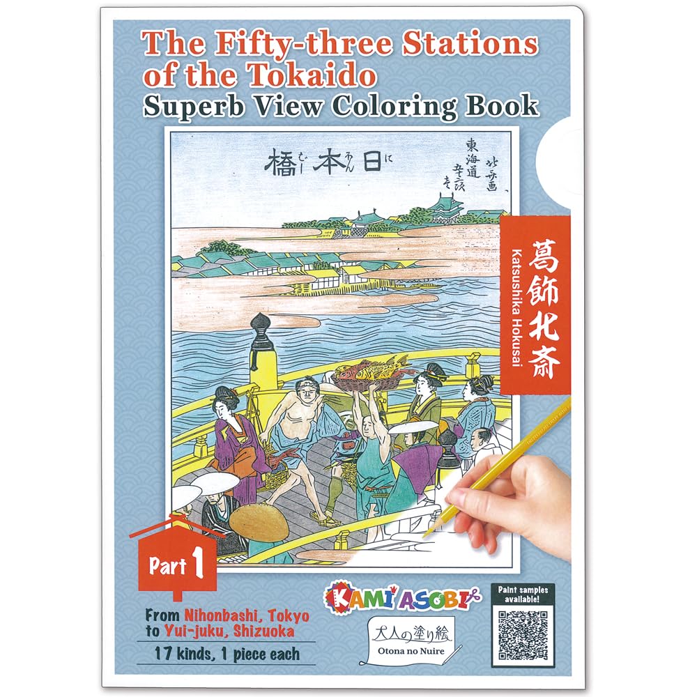 Amazon.com: The Fifty-Three Stations of The Tokaido [Hokusai Katsushika ...