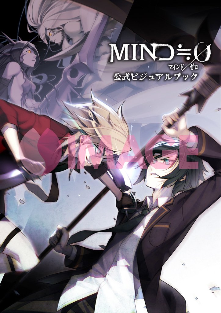 Amazon.com: MIND≒0 (Mind / Zero) Official Visual Book [JAPANESE EDITION ...