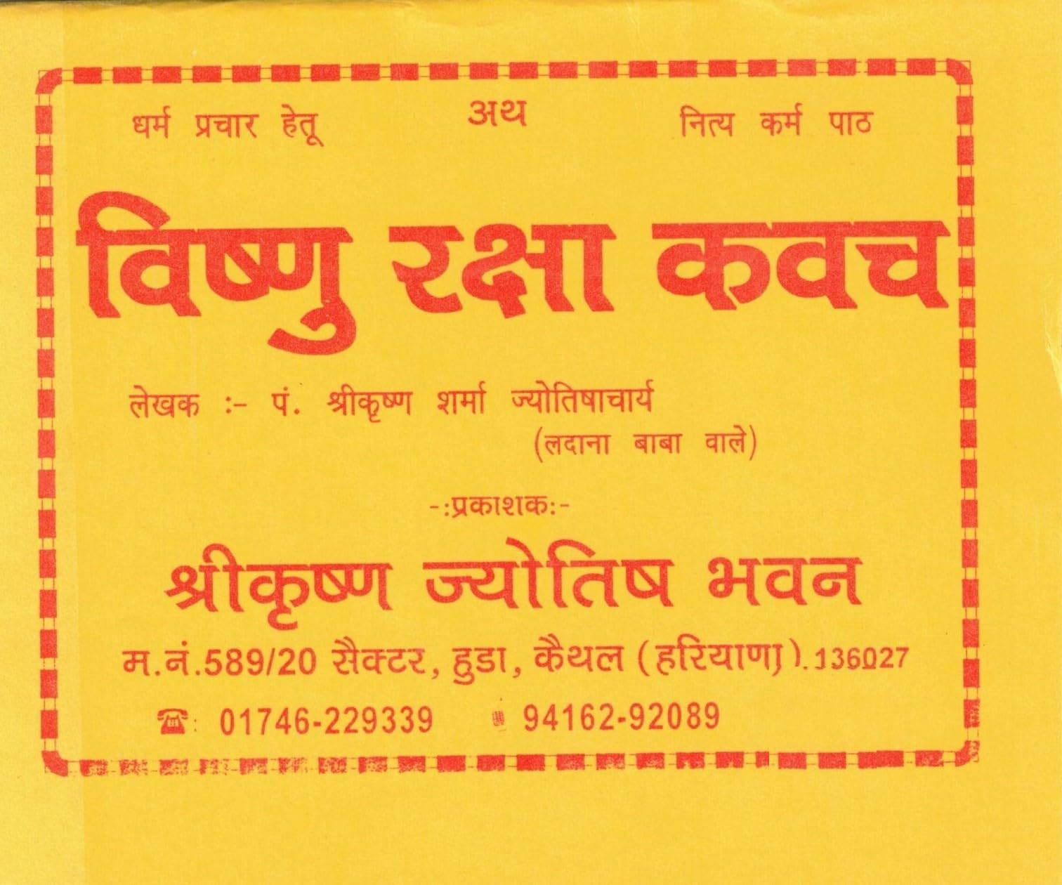 Buy Vishnu Raksha Kavach विष्णु रक्षा कवच (Set of 5 Books) Book Online ...