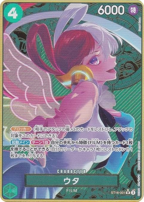 Amazon.co.jp: 【パラレル】ワンピースカードゲーム ST16-001 ウタ (SR スーパーレア) プレミアムブースター ONE PIECE CARD THE BEST ストレージ ...