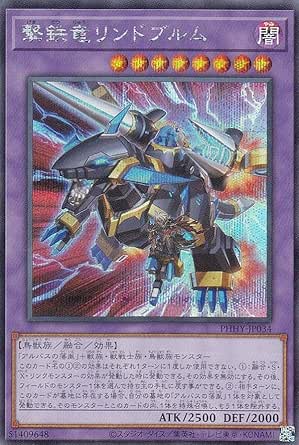 Amazon.co.jp: 遊戯王 PHHY-JP034 撃鉄竜リンドブルム (日本語版 シークレットレア) フォトン・ハイパーノヴァ : ホビー