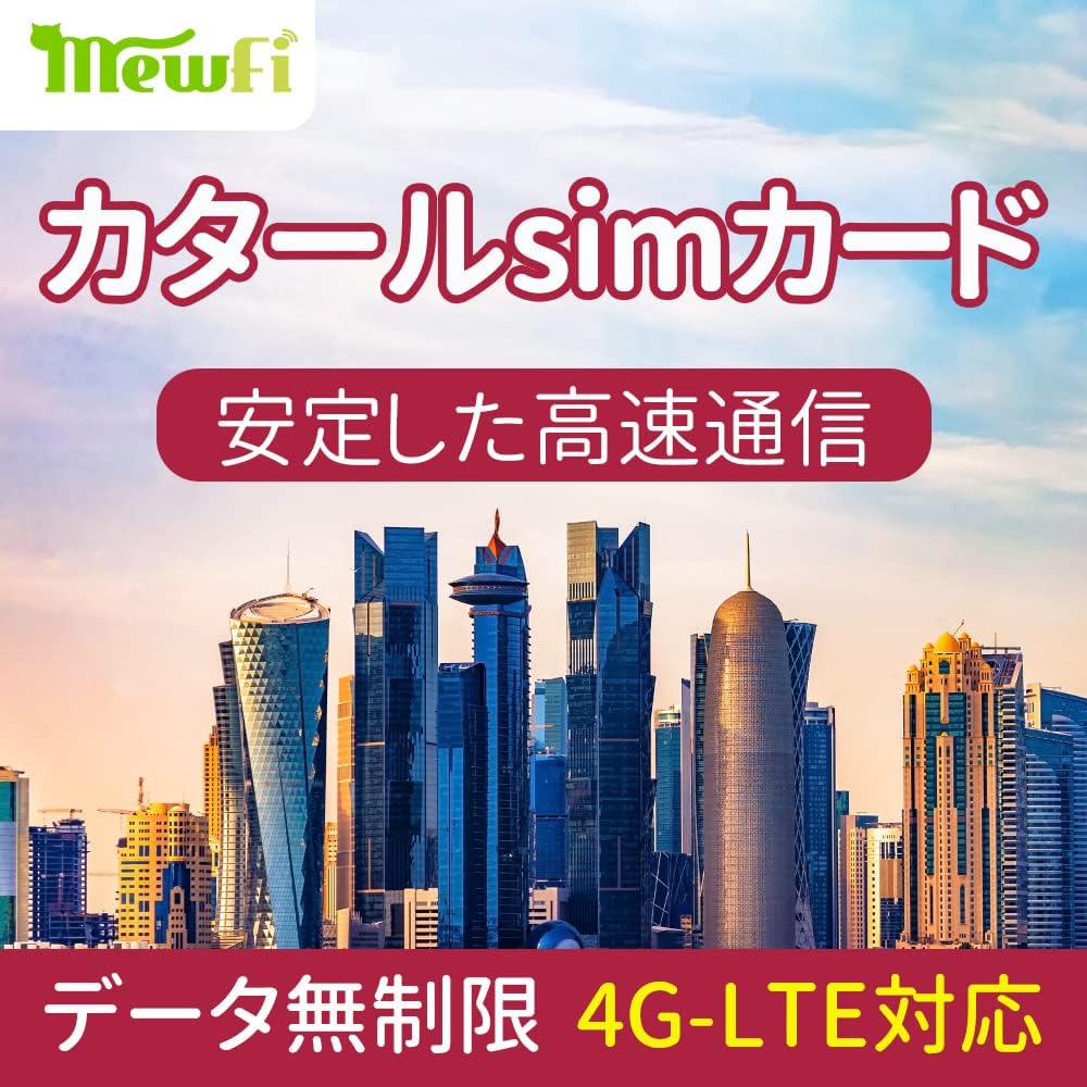 Amazon.co.jp: カタールsim 5日間6GB 安定した高速通信 Qatar sim ooredoo回線利用 高速データ通信 低速無 ...