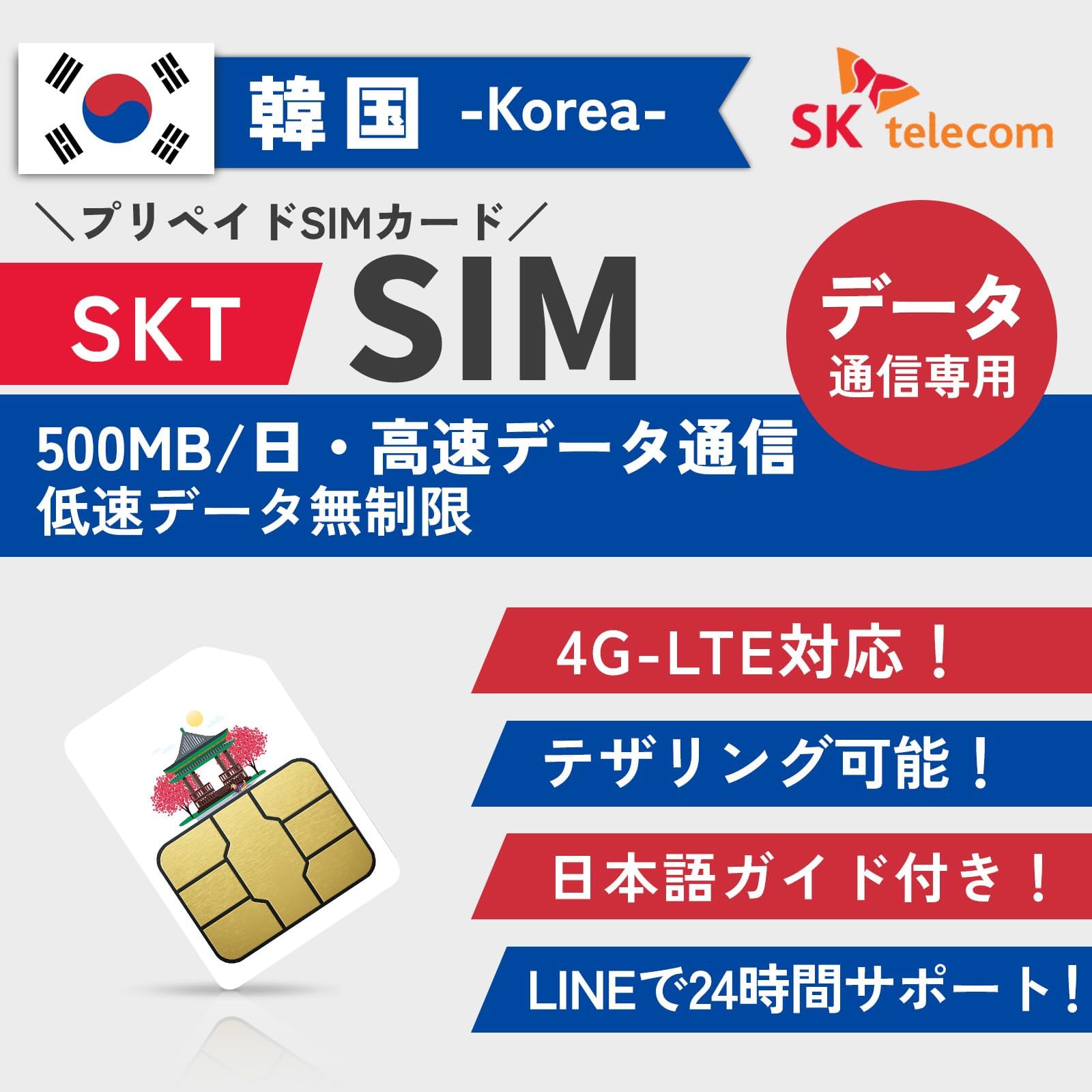 Amazon.co.jp: 【韓国 SIMカード】3日間 500MB/日・高速データ通信 低速無制限 SKT/KTキャリア 5G/4G データ通信専用 プリペイドSIM （電話番号なし ...