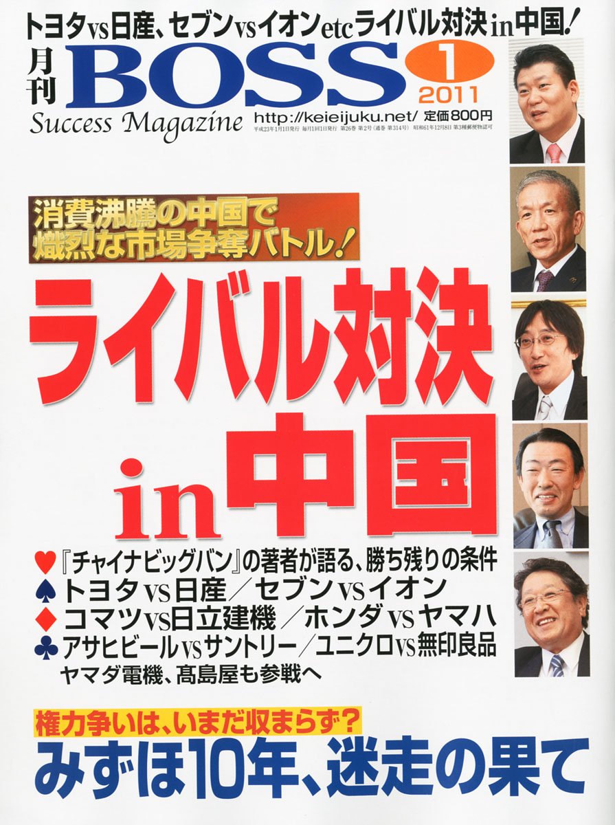月刊 BOSS (ボス) 2011年 01月号 [雑誌] |本 | 通販 | Amazon