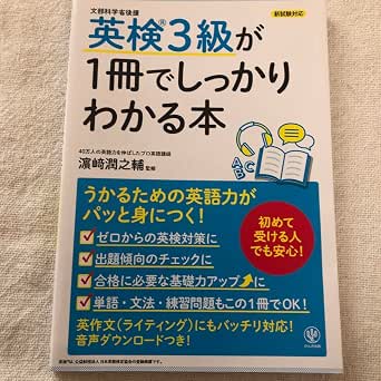 Amazon.co.jp: Eiken 3 grade book with 1 book : Office Products