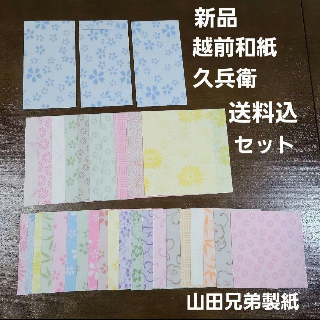 Amazon.co.jp: Echizen Washi Paper Origami Memo Pad Envelope Set Yamada ...