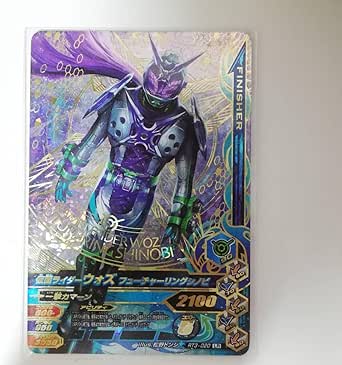 Amazon.co.jp: ガンバライジング LR 仮面ライダーウォズ フューチャーリングシノビ RT3-020 : おもちゃ