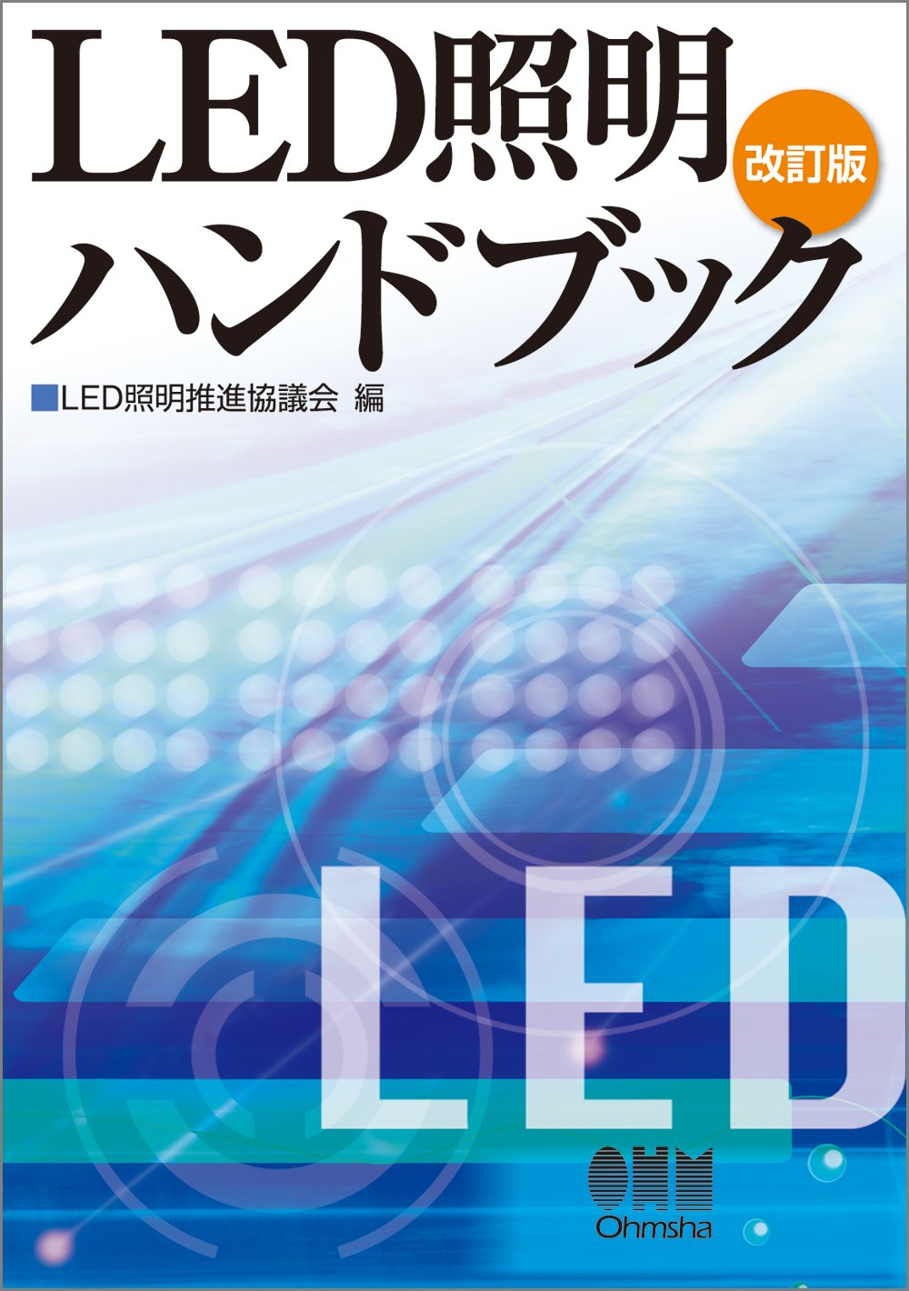 Amazon.com: LED Lighting Handbook (Revised) (2011) ISBN: 4274503224 ...