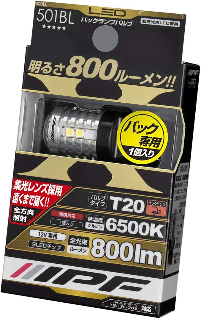 Amazon | IPF バックランプ LED 車用 T20 800lm 6500K ホワイト 12V用 1本入 車検対応 ノイズ対策済 ハイスペックモデル 集光レンズ採用 501BL ...
