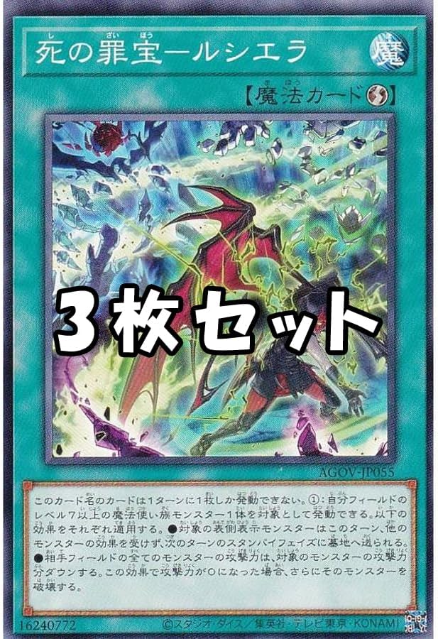 Amazon.co.jp: 遊戯王 AGOV-JP055 《 死の罪宝－ルシエラ 》 (ノーマル) エイジ・オブ・オーバーロード AGE OF OVERLORD : おもちゃ