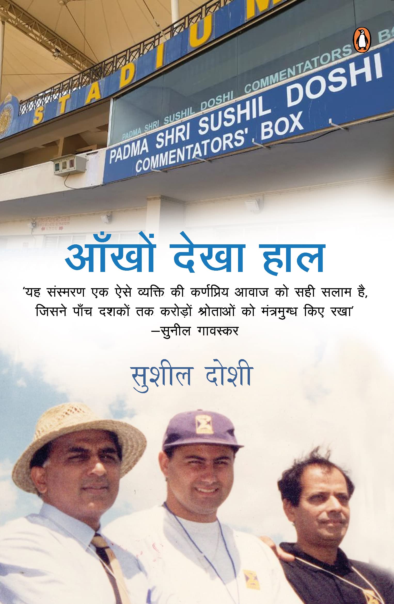 Aankhon Dekha Haal: Book By Sushil Doshi Is Necessary For Those Who Consider Cricket As ...