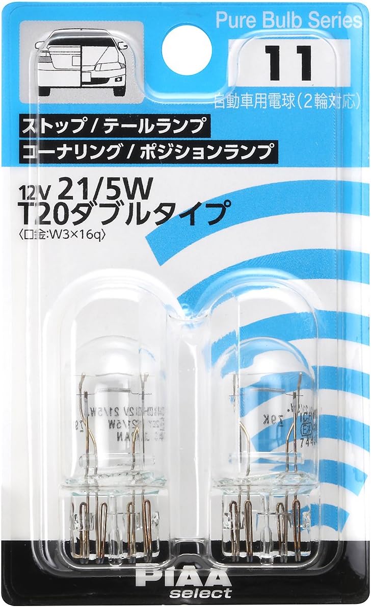 Amazon.co.jp: PIAA ストップ/コーナリング/テール/ポジション用 ハロゲンバルブ T20ダブル(W3x16q) クリア 2個入 12V 21/5W HR11 : ファッション