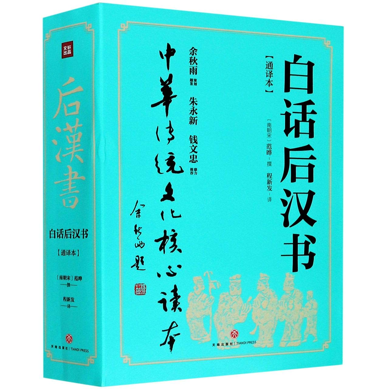Amazon.com: Book of the Later Han in Modern Chinese (2 Volumes, Core ...