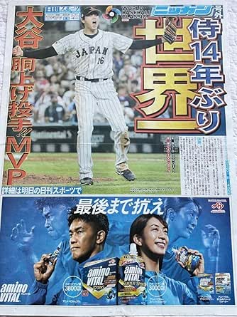 Amazon.co.jp: WBC Samurai Japan External Nikkan Shohei Otani : Sports ...