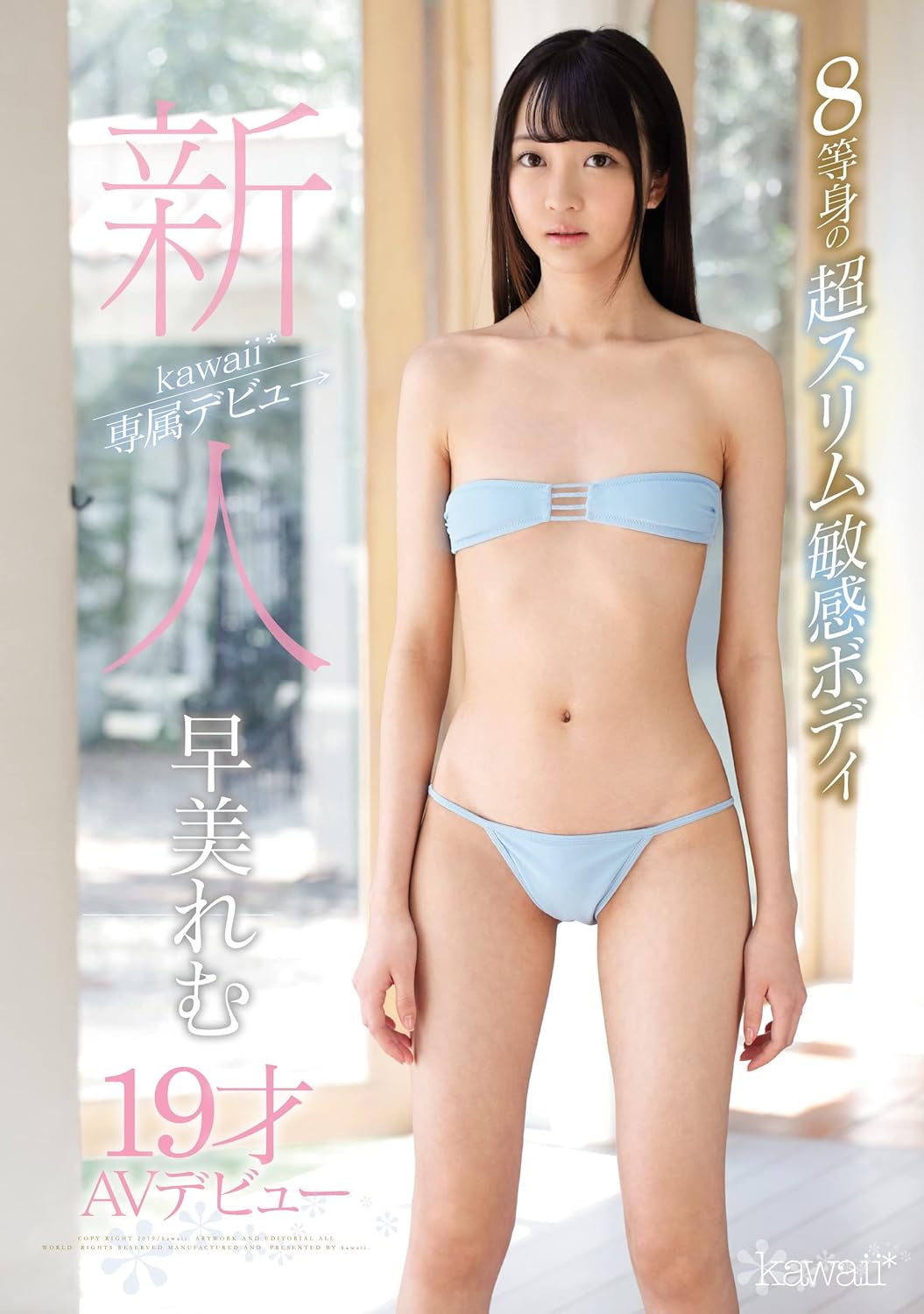 Amazon.co.jp: 【ベストヒッツ】8等身の超スリム敏感ボディ 早美れむ19才AVデビュー kawaii [DVD] : 早美れむ, もんちゃん: DVD