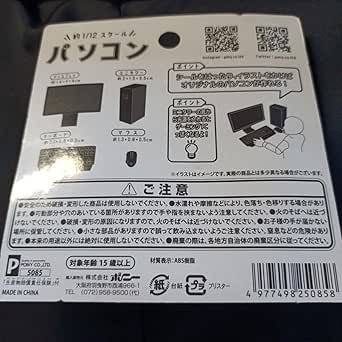 Amazon.co.jp: miniature 1:12 scale computer : Toys & Games