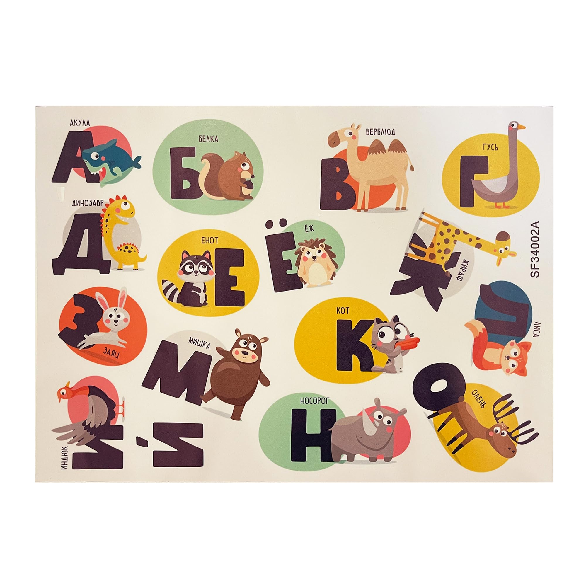 Snapklik.com : Russian Alphabet Stickers For Kids, Educational Animal ...
