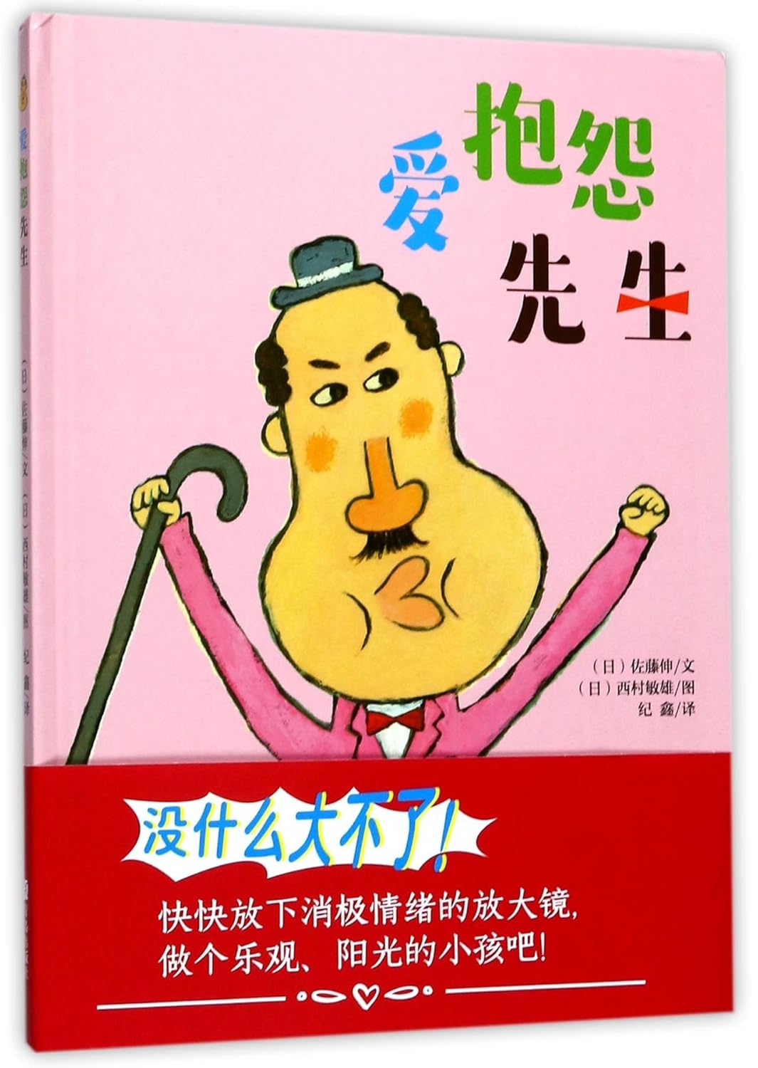 Amazon.com: Mr. Complaint (Chinese Edition): 9787555257158: Shin Sato ...