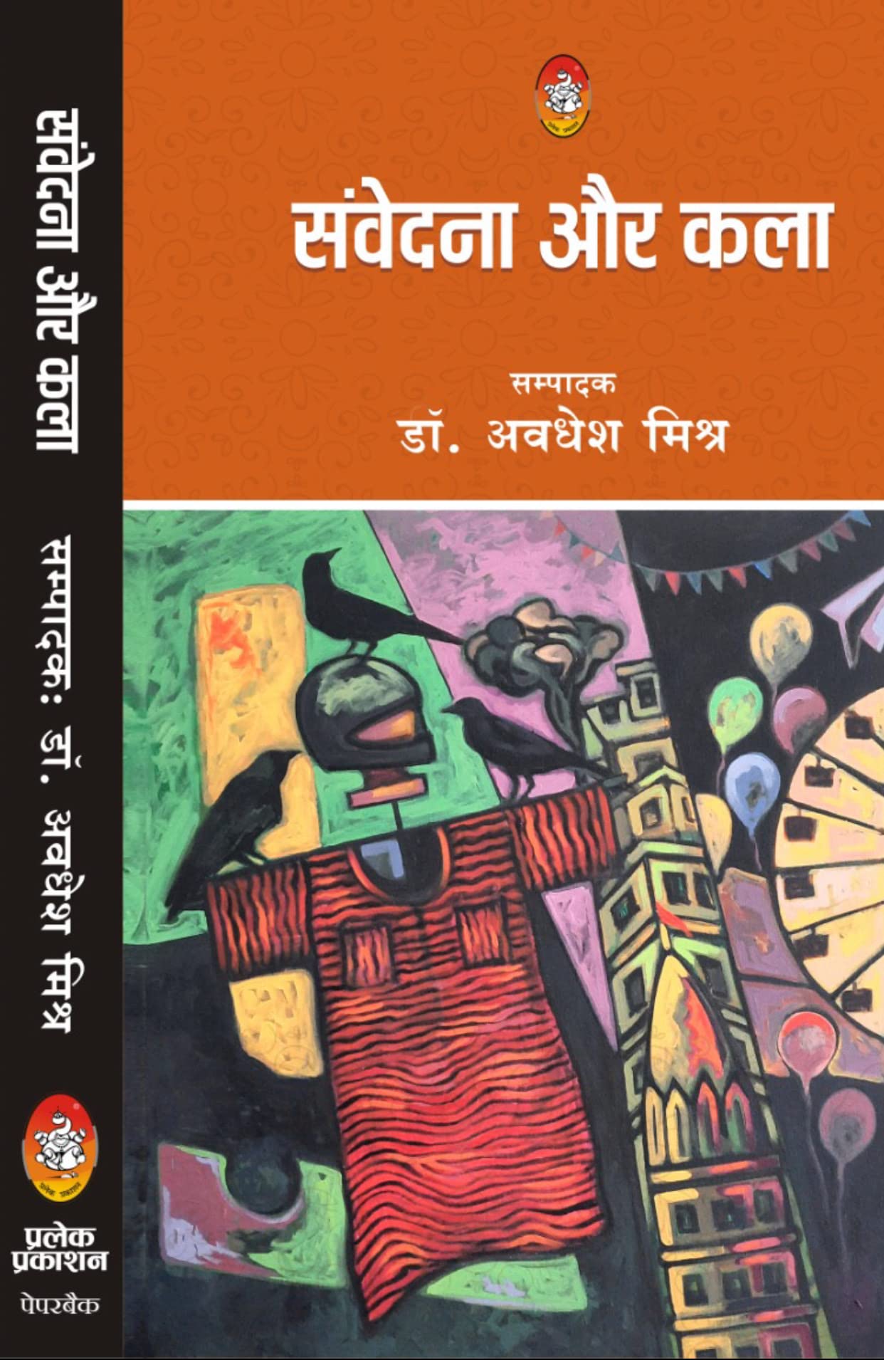 Buy SAMVEDNA AUR KALA Book Online at Low Prices in India | SAMVEDNA AUR ...