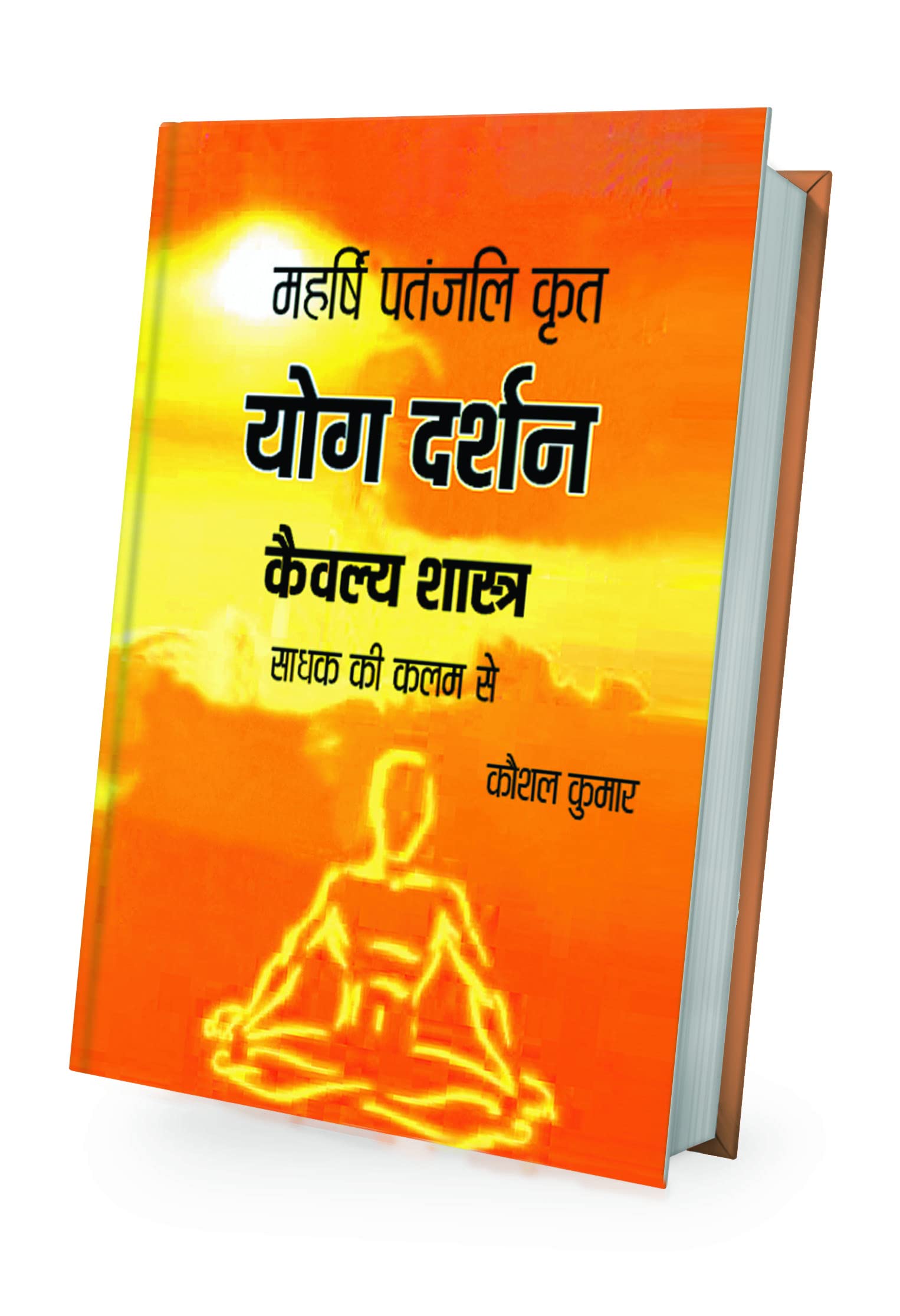 Buy Yog Darshan - Patanjali / योग सूत्र हिंदी - महर्षि पतंजलि Book ...