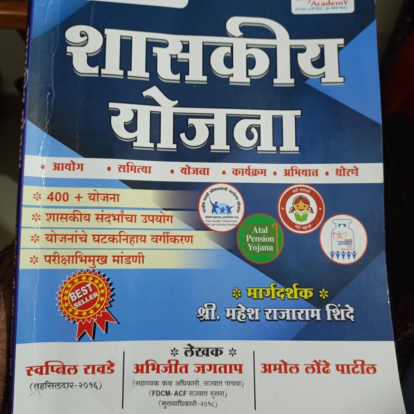 Shaskiya yojana शासकीय योजना : SANSKRUTI BOOK HOUSE: Amazon.in: Books
