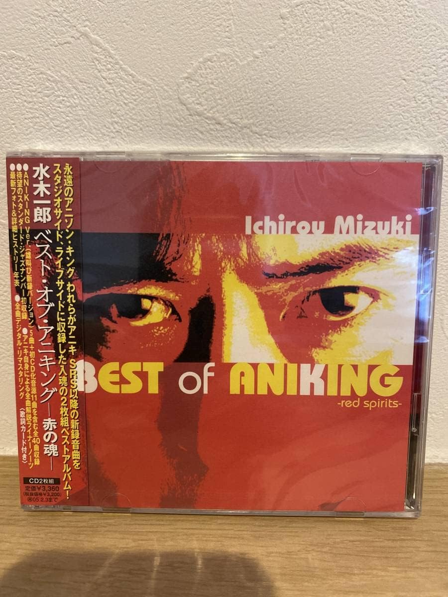 Amazon | CD 水木一郎/ベストオブアニキング -赤の魂- | アイドル・芸能人グッズ 通販