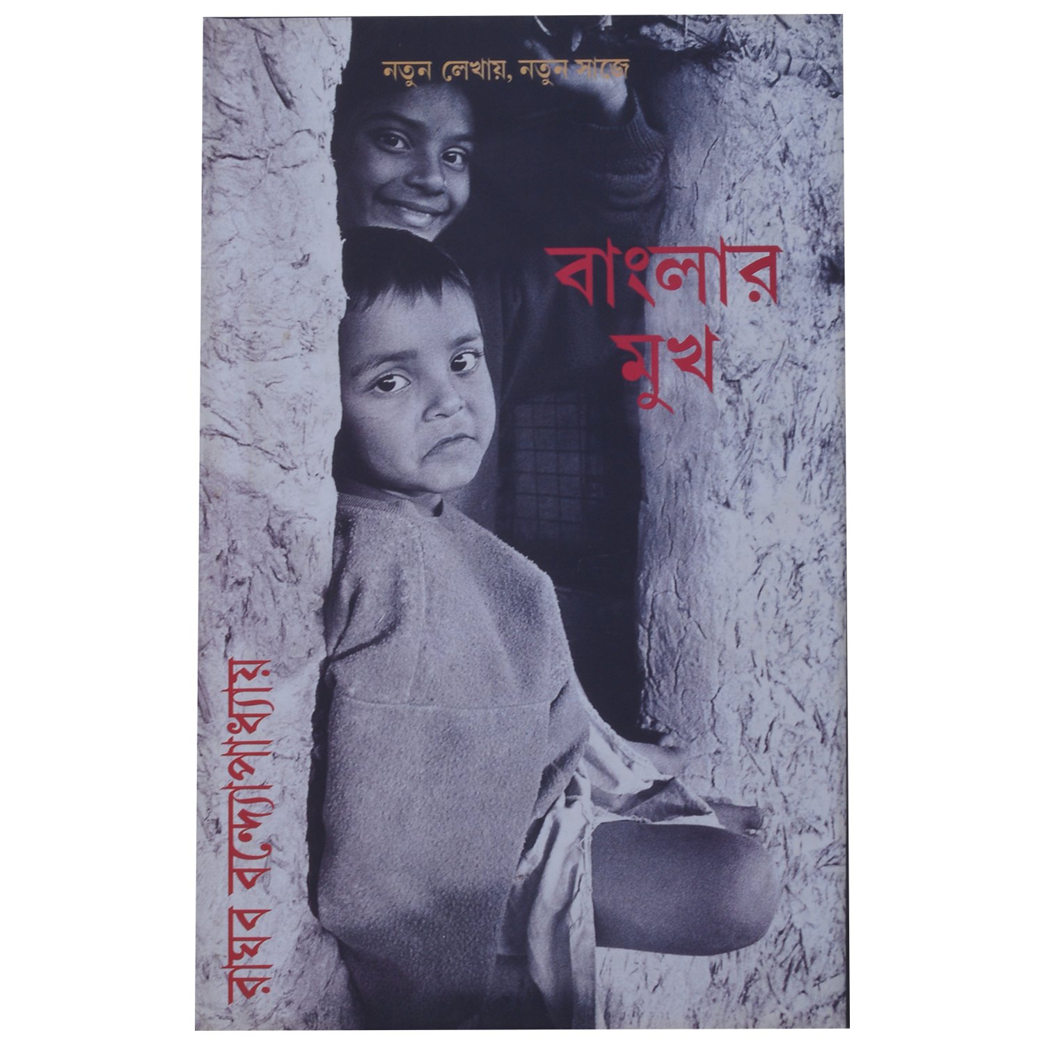 Buy Banglar Mukh Book Online at Low Prices in India | Banglar Mukh Reviews & Ratings - Amazon.in