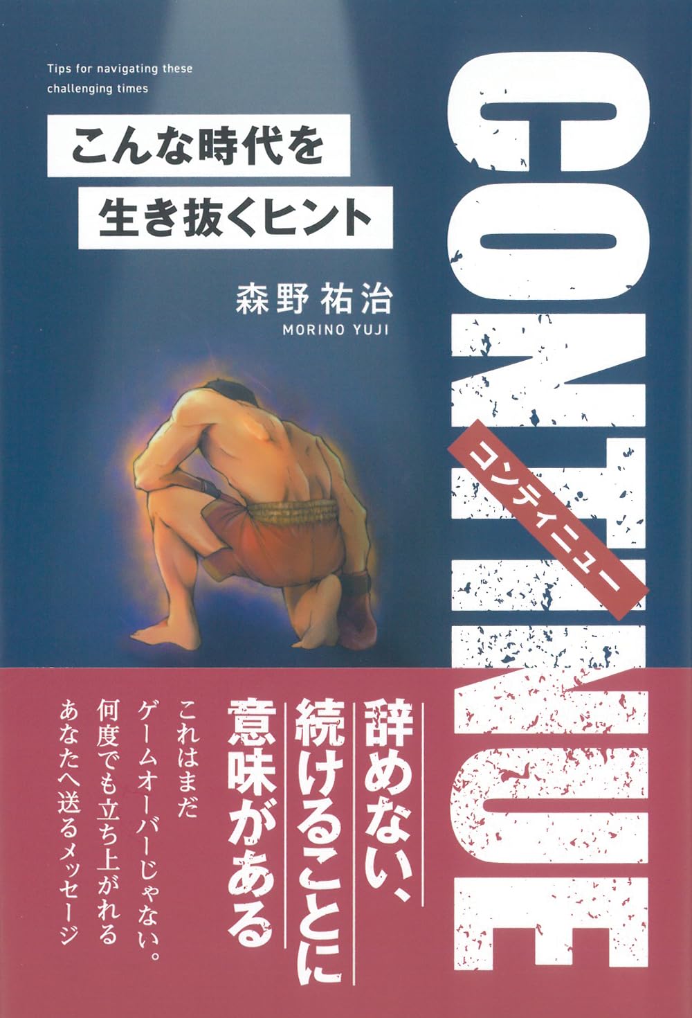 CONTINUE コンティニュー : Amazon.co.uk: Books