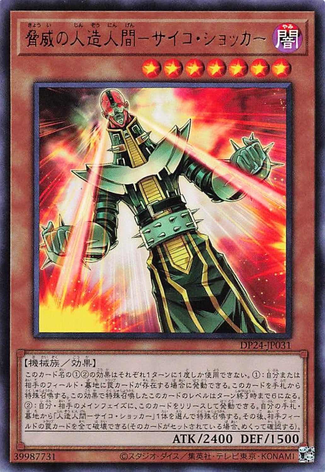 Amazon.co.jp: 遊戯王オフィシャルカード 脅威の人造人間－サイコ・ショッカー DP24-JP031 効果モンスター ウルトラレア : ホビー