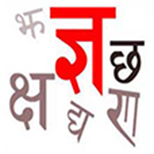 Hindi Language- Learn Hindi Basics Vol 4 - App on Amazon Appstore