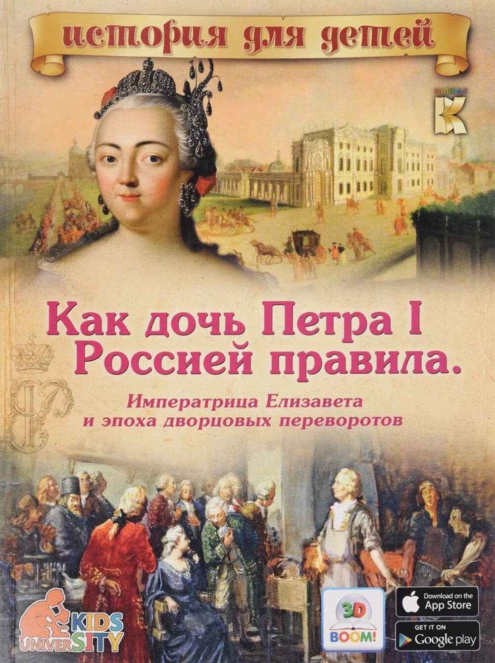 Amazon.in: Buy Kak doch Petra I Rossiey pravila. Imperatritsa Elizaveta ...