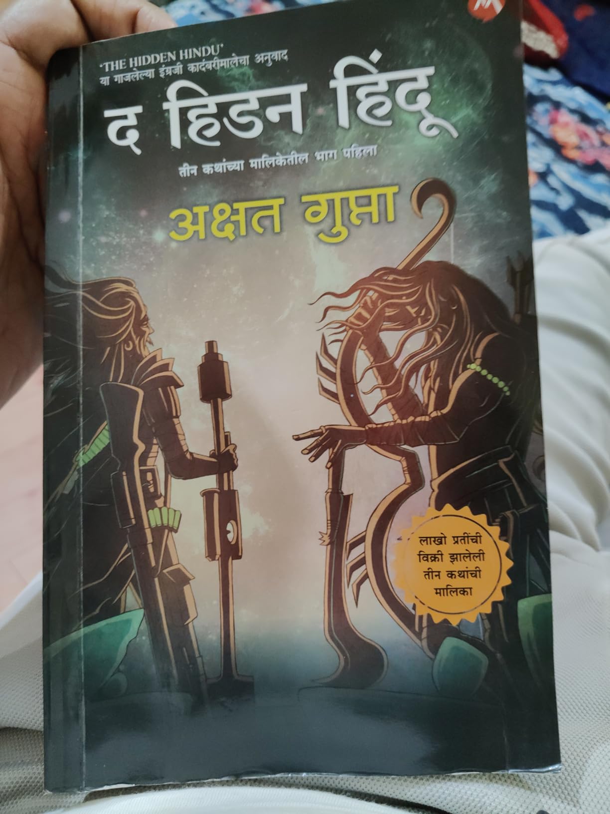 THE HIDDEN HINDU PART 1/द हिडन हिंदू भाग एक / (Marathi Edition) eBook ...