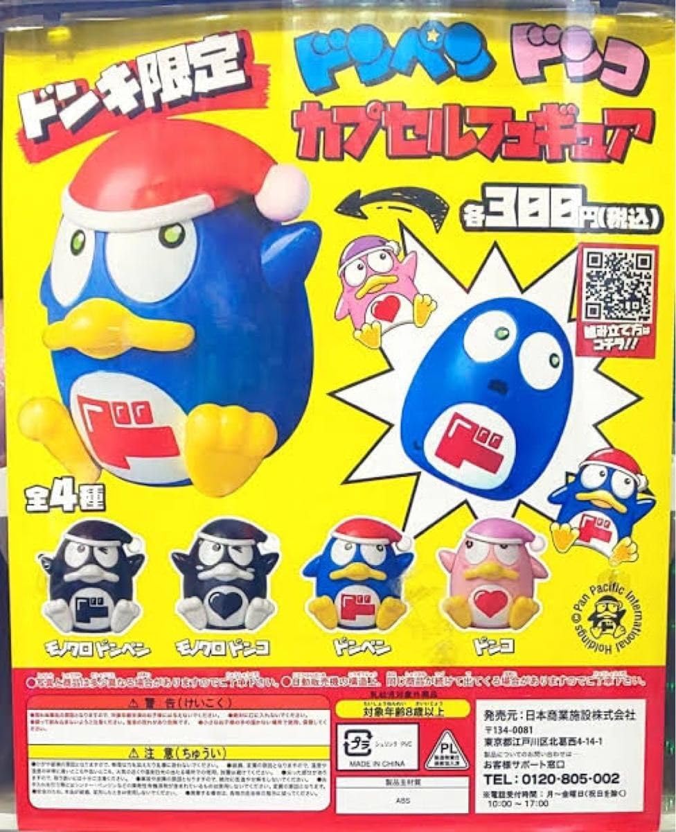 Amazon.co.jp: Gacha Gacha Donki Limited Don Penn & Donko Set of 4 ...