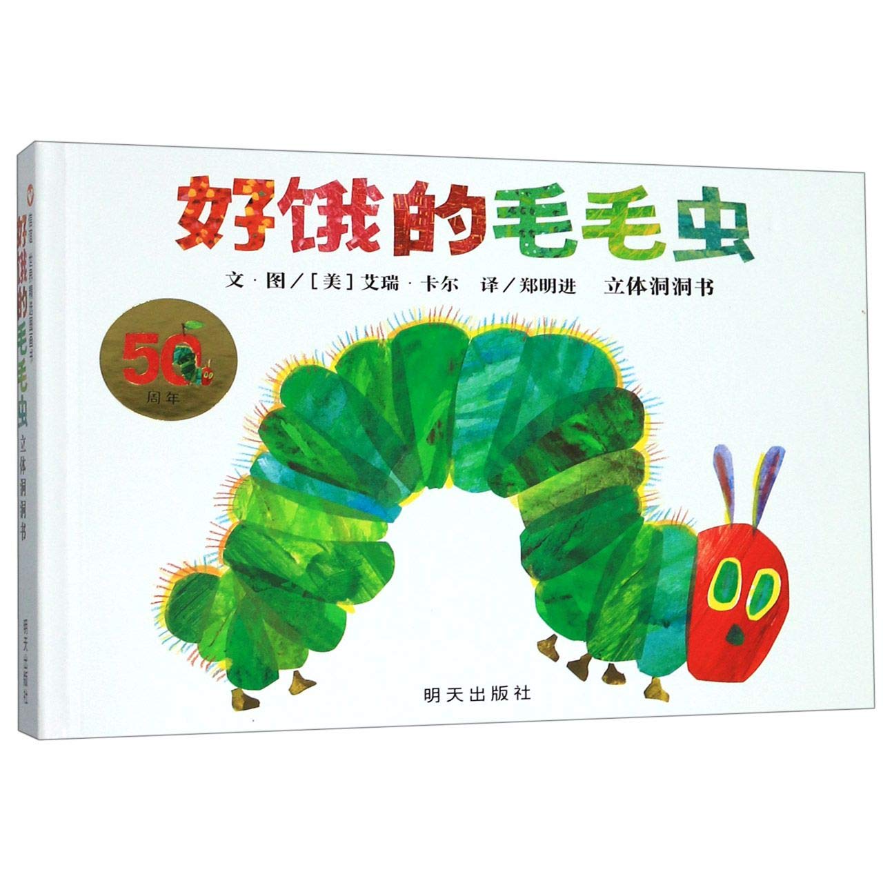 Amazon.com: The Very Hungry Caterpillar (Chinese Edition ...